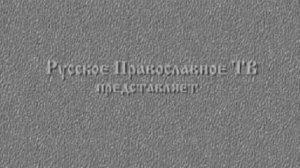 Что делать русскому человеку?