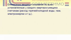 Презентация программного продукта &quot;КАМИН: Квартплата. Версия 2.0&quot;