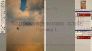 Фотошоп (Photoshop) - 060 Корректирующие слои. Пример 1